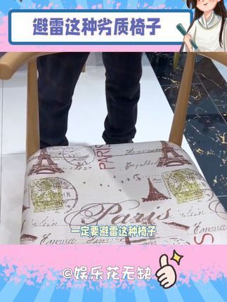 一定要避雷这种椅子 #椅子 #安全 #家具