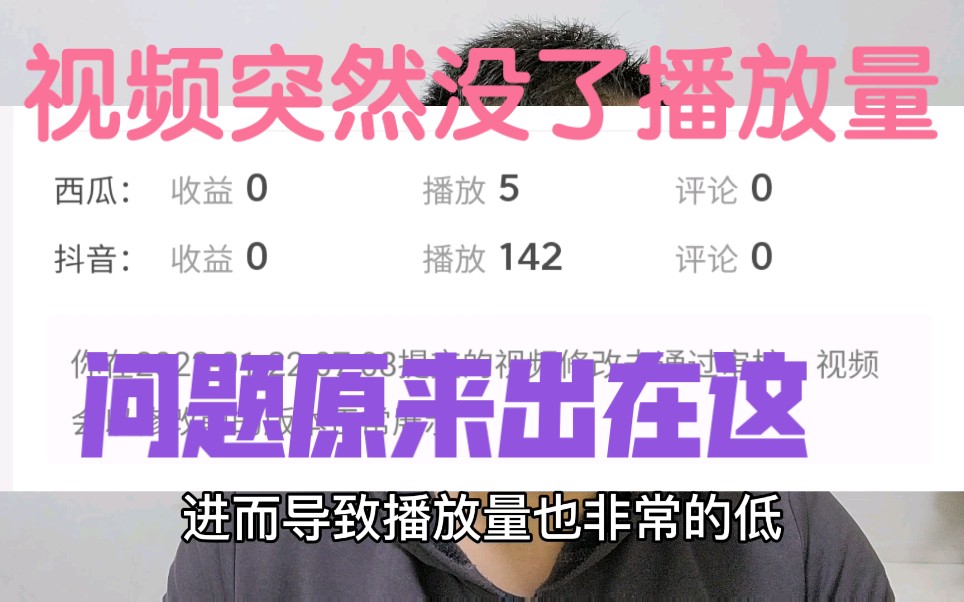 头条视频突然没了播放量,问题原来在这.【新手朋友及时规避】