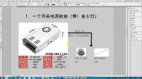 照明亮化工程CAD施工图课程 一个开关电源能接(带)多少灯?