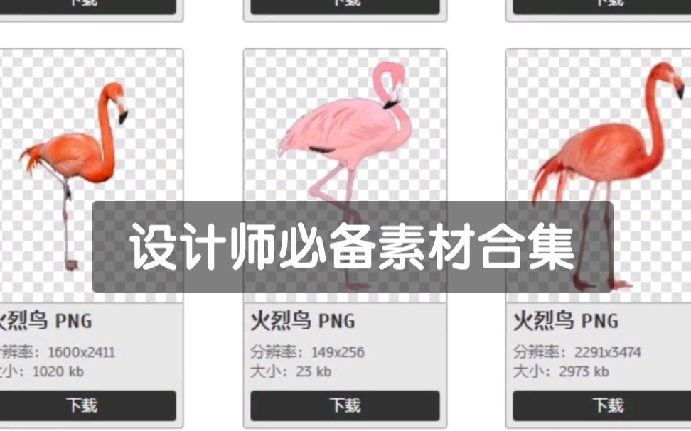 十年设计师,吐血整理的素材合集,有了它,任何素材都不用担心啦!