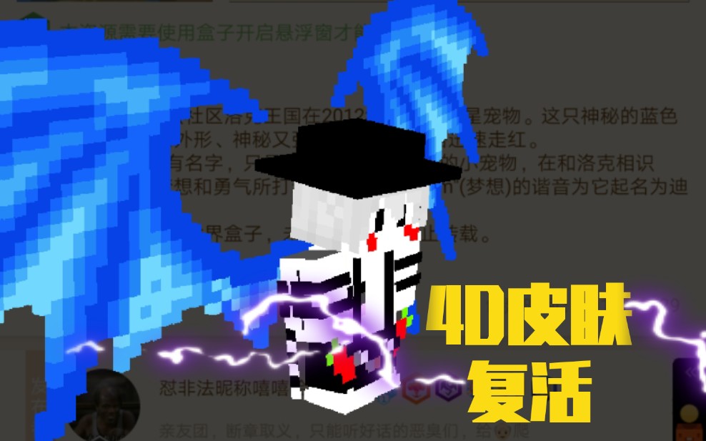 ...[MineCraft]我的世界网易版4D皮肤导入教程 4d皮肤复活 全网首发
