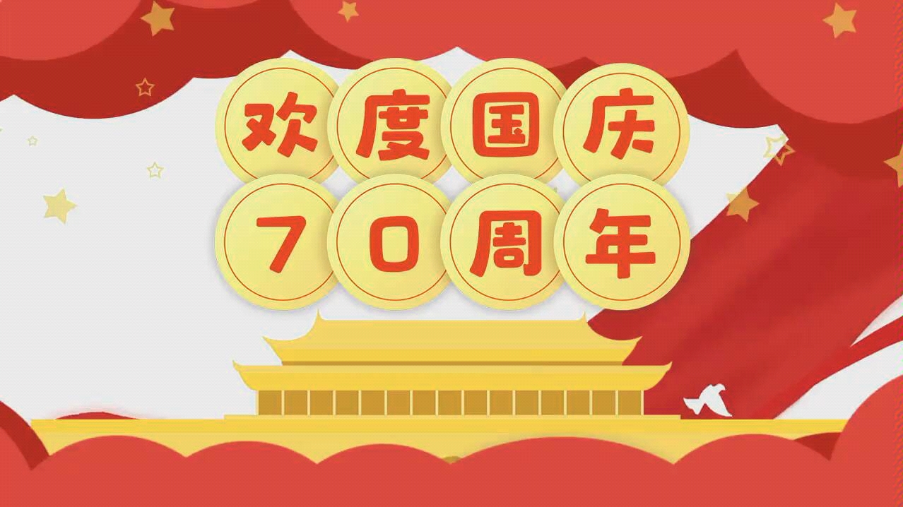 学校运动会,爱国主题荣获第一,亲爱的中国70岁快乐❤