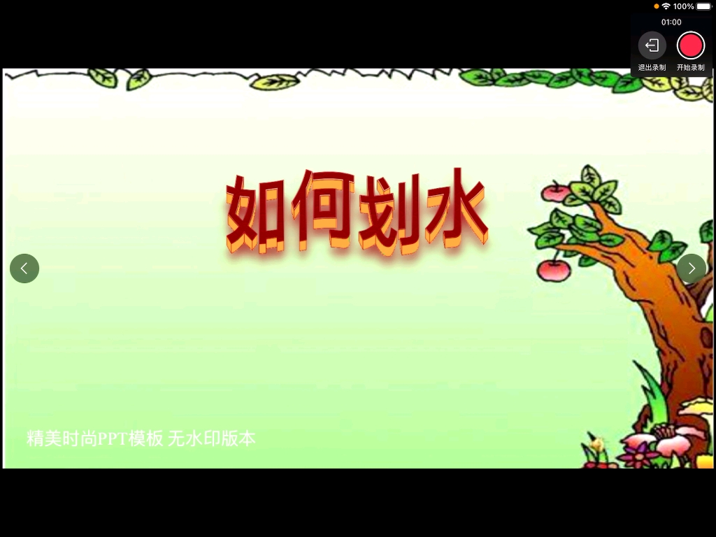 我在学习通开通的精品公益课程《如何划水》