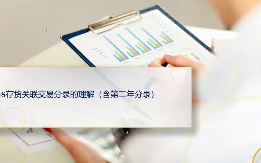 CPA会计-母子公司存货关联交易抵消分录理解(含第二年分录)