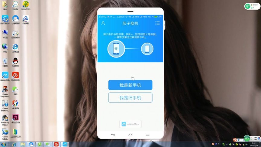 教你零流量把旧手机数据一键转移到新手机,所有步骤自动完成
