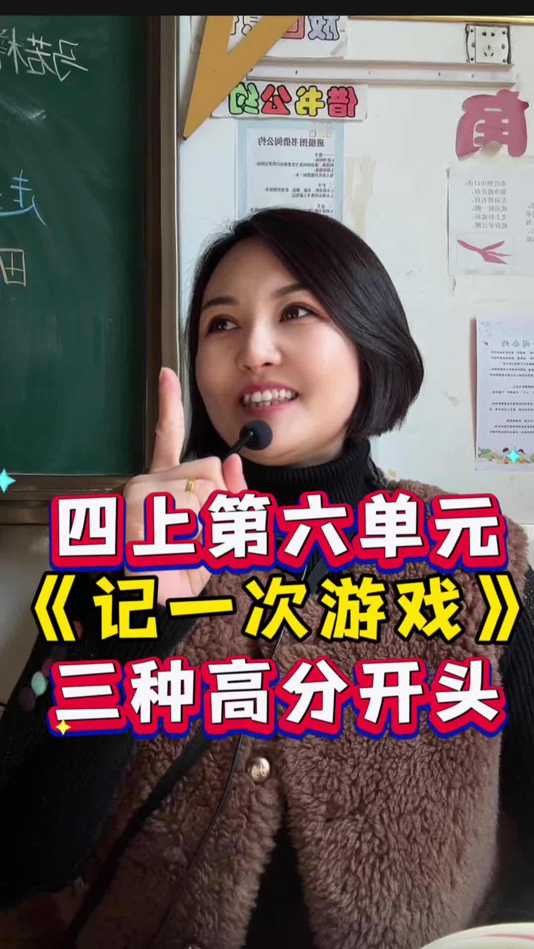 四上第六单元习作《记一次游戏》三种高分开头#创作灵感 #小学语文 #...