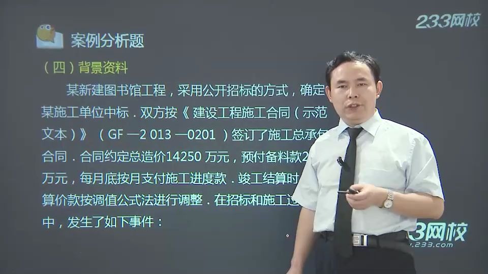 一建实务2013年真题解析(三)