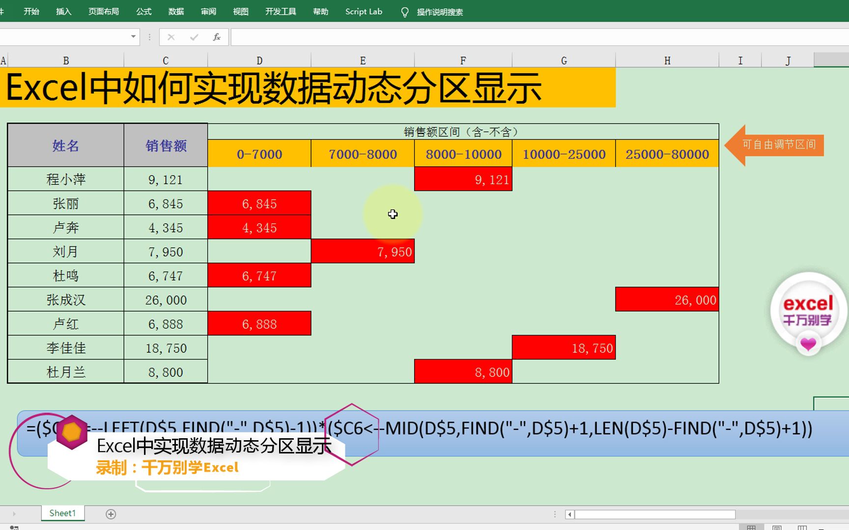 Excel中如何实现数据动态分区显示?