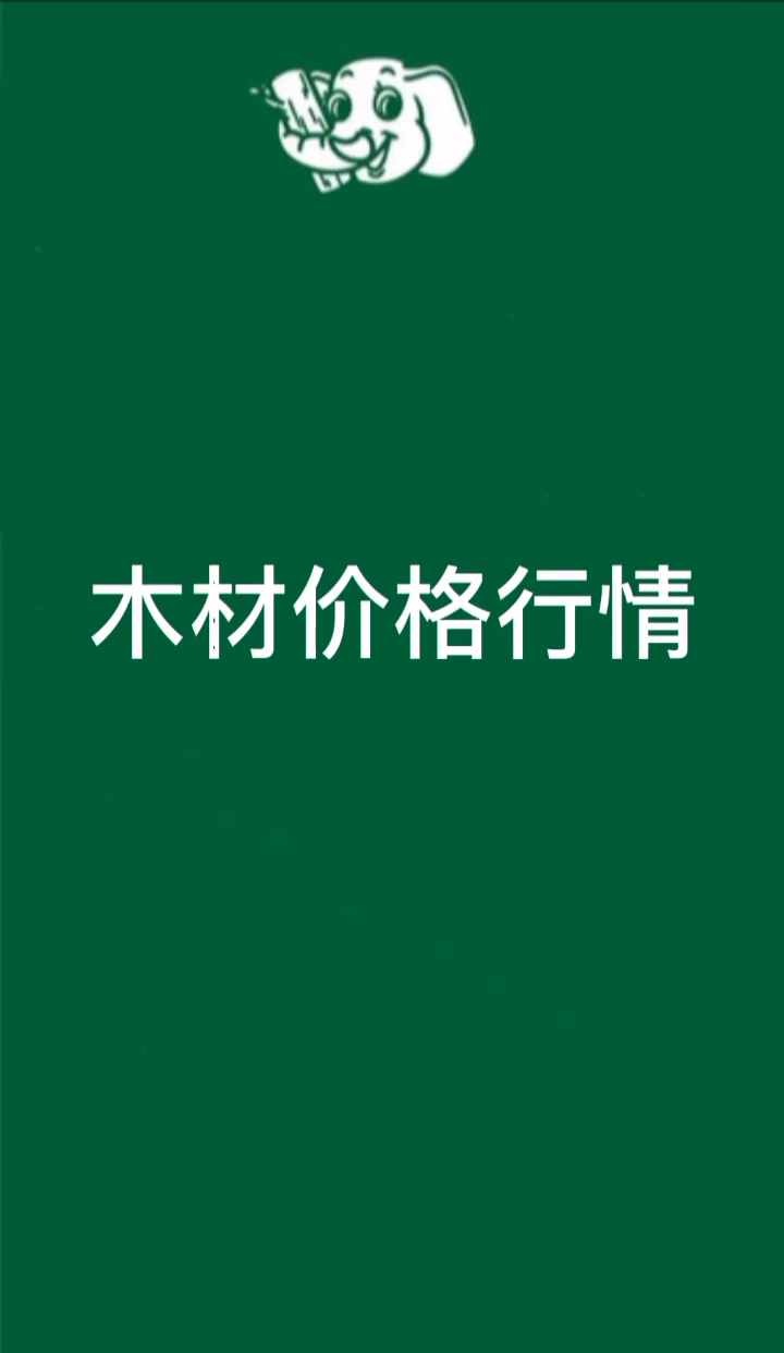 木材价格行情(信息来源网络)