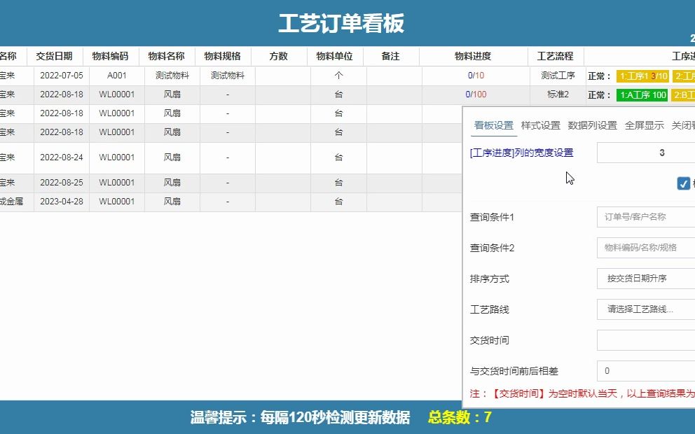 4.看板管理-工艺工单看板
