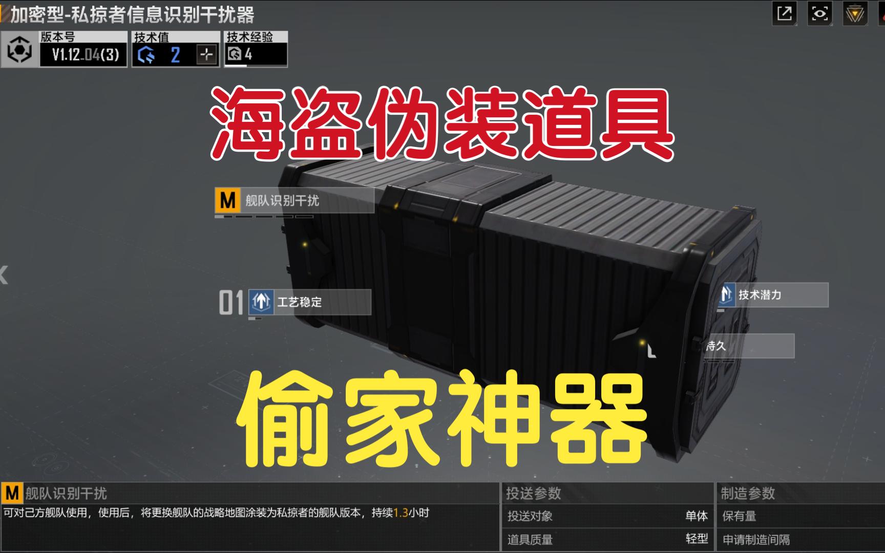 [无尽的拉格朗日] 利用海盗伪装道具实现单人爆破,可有效针对敌方高战...