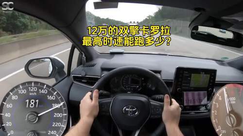 12万的双擎卡罗拉最高速能跑多少?这声浪太霸气了