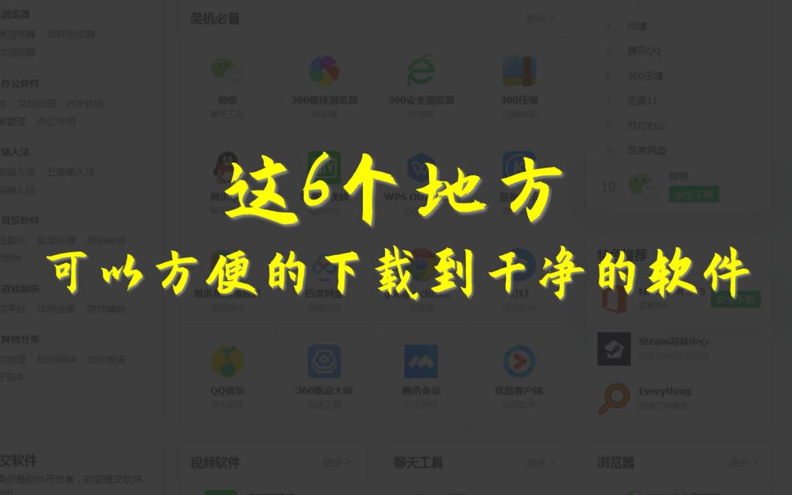 这6个地方!可以下载干净无广告的软件