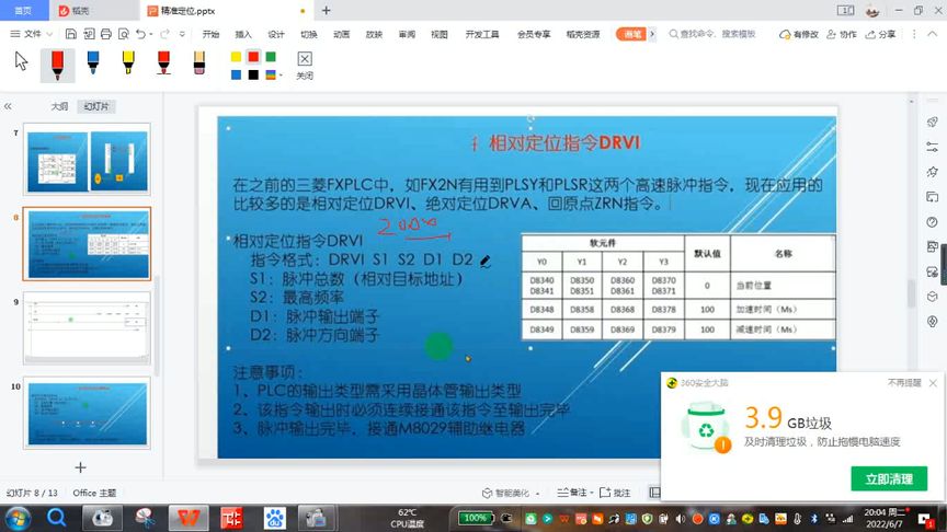 三菱PLC相对位置定位指令DRVI讲解