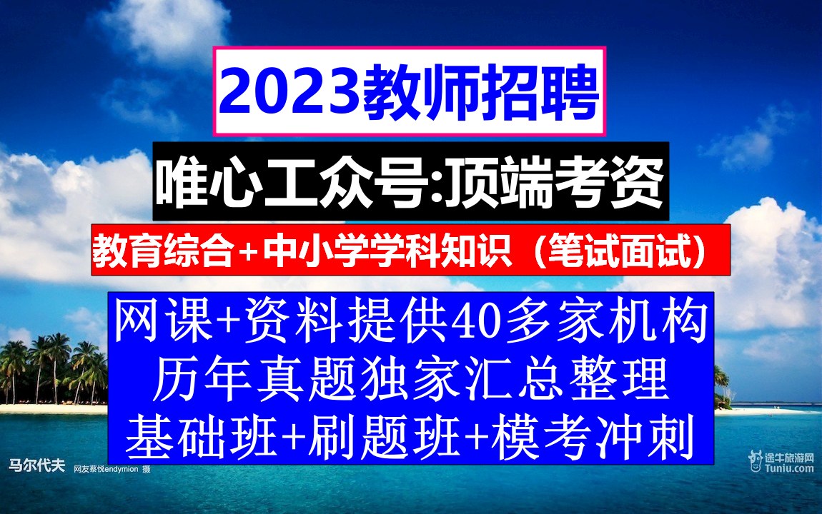 教师招聘,教师求职简历表格%20个人简历电子版,教师招聘题库00题...