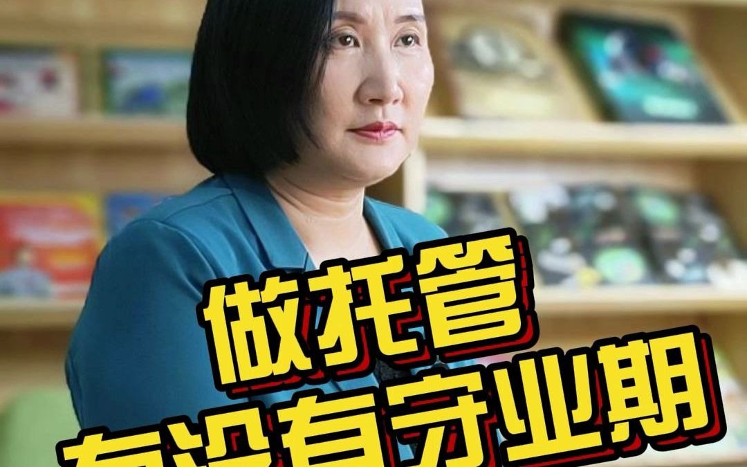 开托管班有没有守业期 午托班开办条件