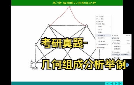 6结构力学-几何组成分析举例
