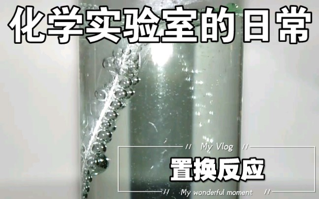 镁和硫酸亚铁溶液反应