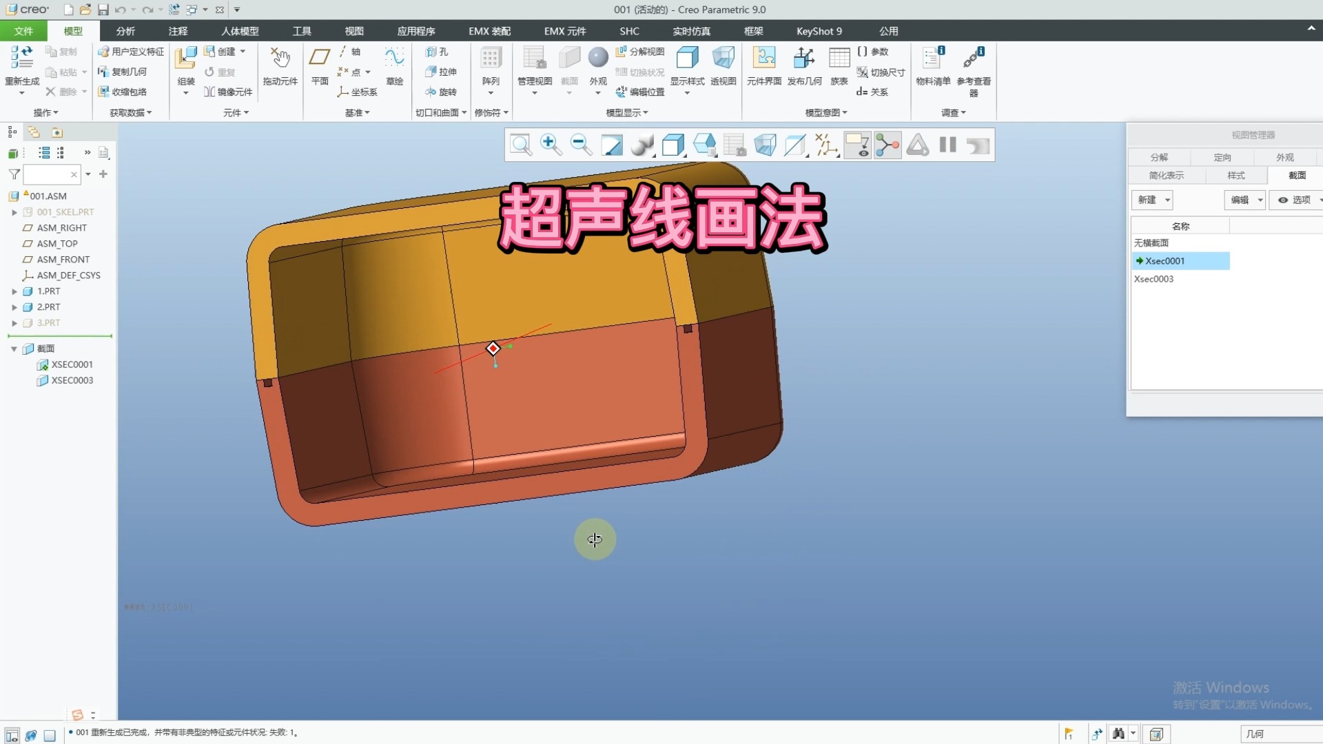 PROE/CREO超声线画法
