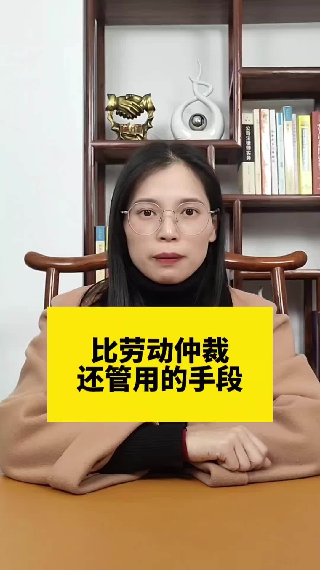 211.比劳动仲裁还管用的手段 #法律咨询 #普法小剧场 #