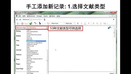 汤森路透2013年秋季大讲堂——EndNote X7基本功能