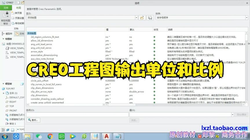 CREO工程图输出单位和比例