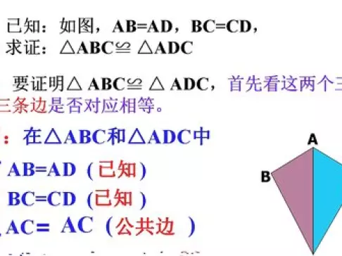 12.2.1三角形全等的判定(SSS)
