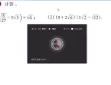 初中数学微课~二次根式加减乘除混合