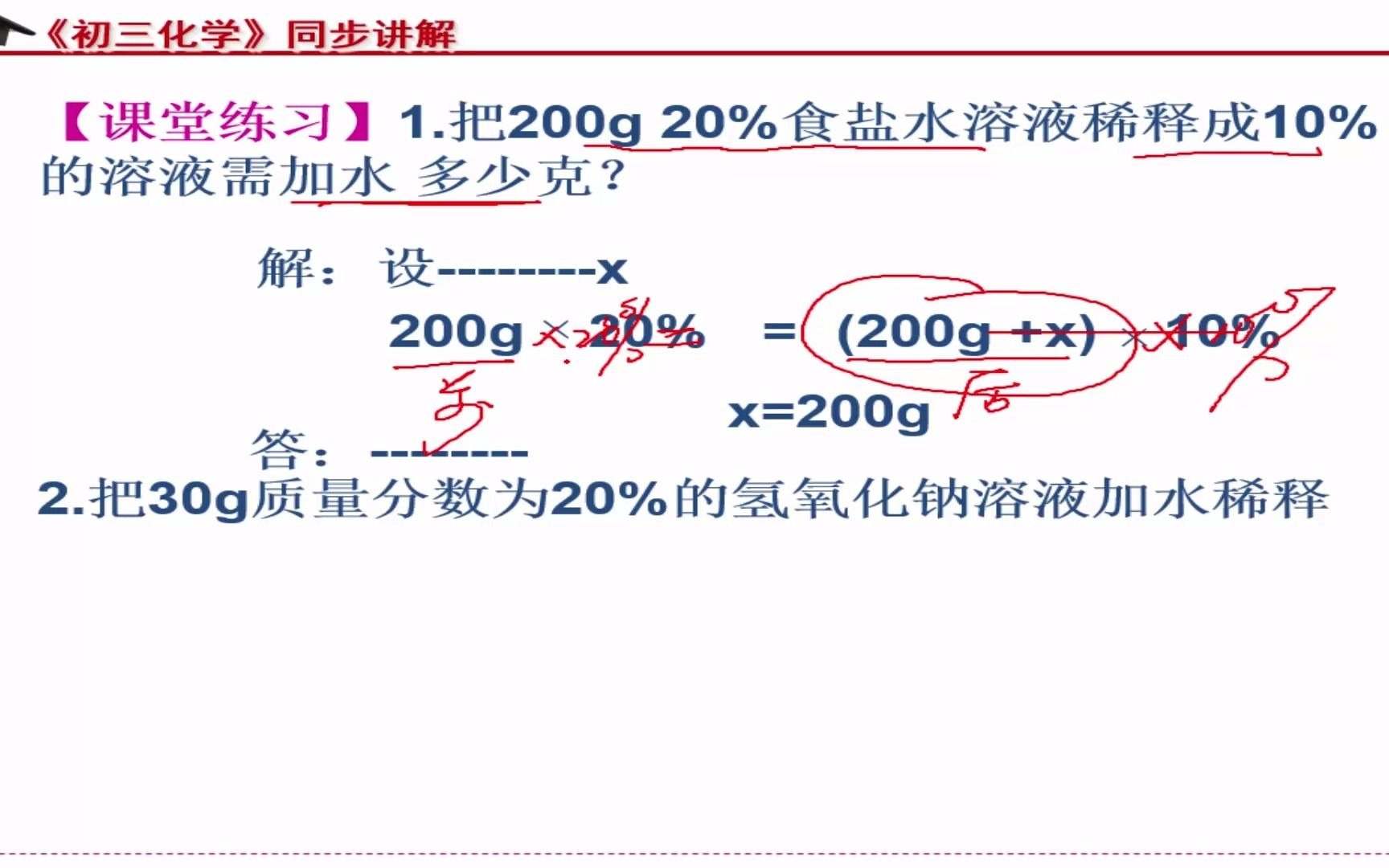 《初三化学》中考真题解析:溶液浓度的计算技巧之三