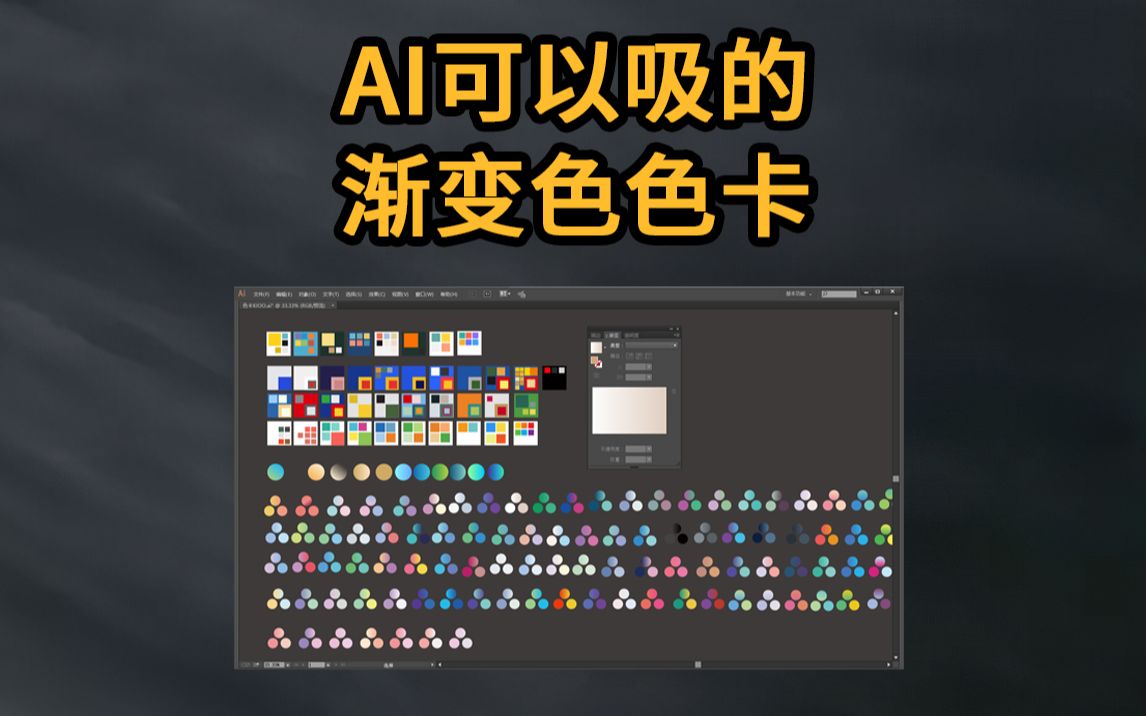 AI可以直接吸的色卡渐变色