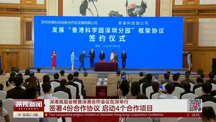 深港高层会晤暨深港合作会议在深举行