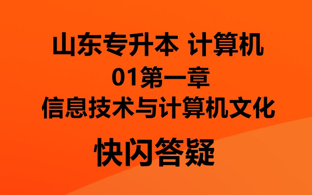 01第一章091 内部信息二进制 非数字信息字母等用ASCII 汉字内部机...