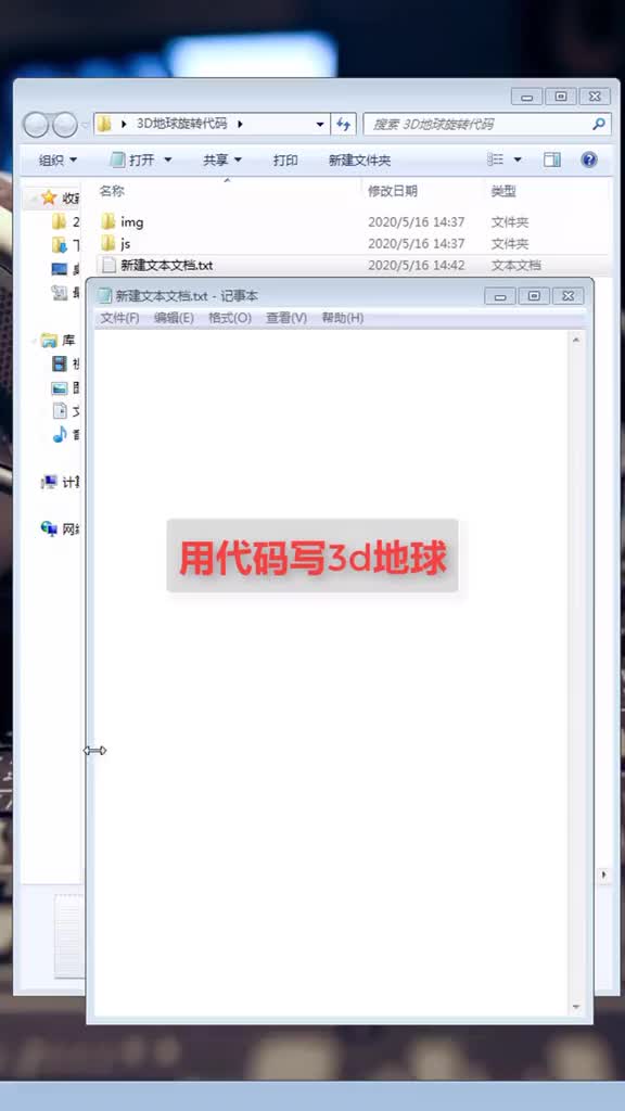 编程没有捷径,多练习,用代码做的3d地球