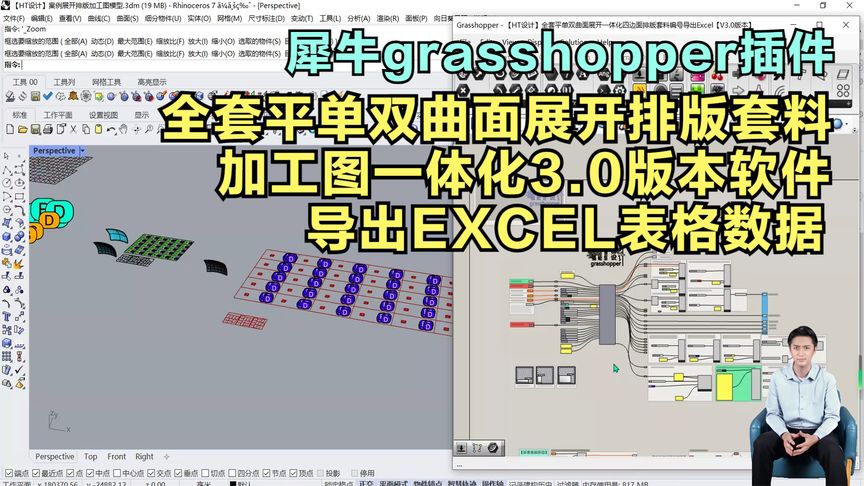 全套平单双曲面展开一体化排版套料导出excel表格数据插件3.0版本