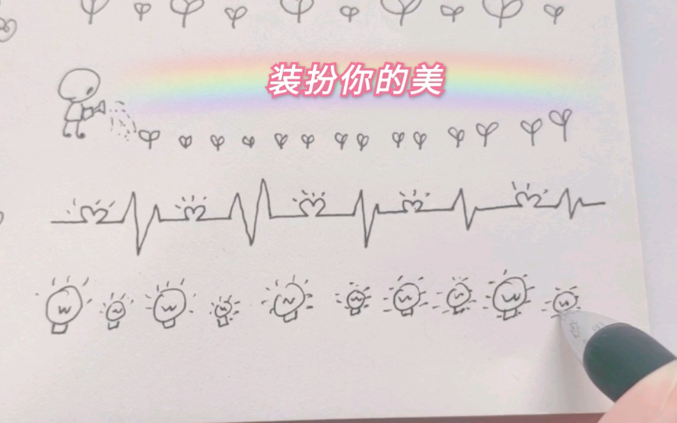 【简笔画】创意花边,装点你的最耐(⑉°з°)-♡