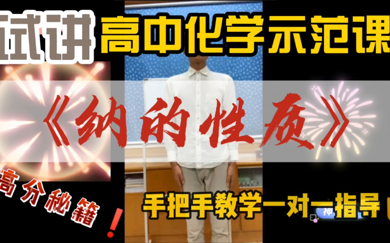 ...《纳的性质》#教师招聘#教师资格证#教师#事业单位#公务员#面试#...