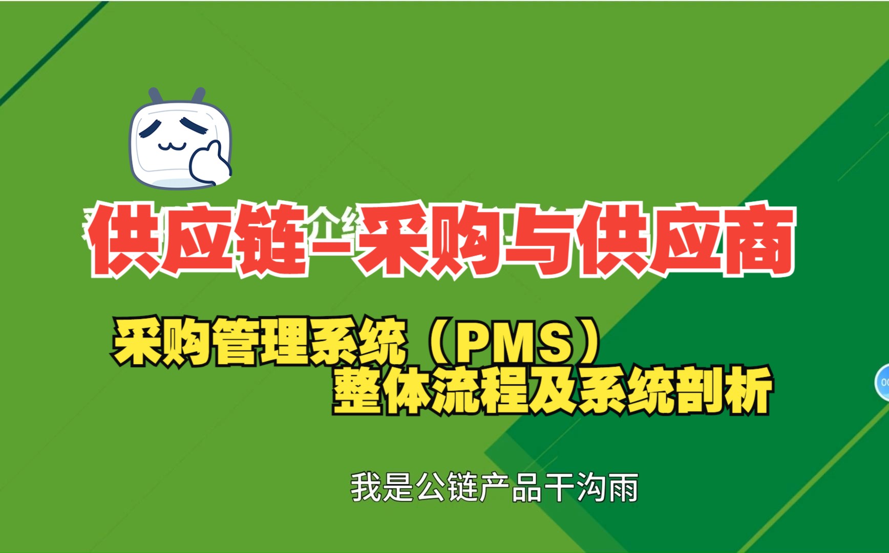采购管理系统(PMS)整体流程及系统剖析