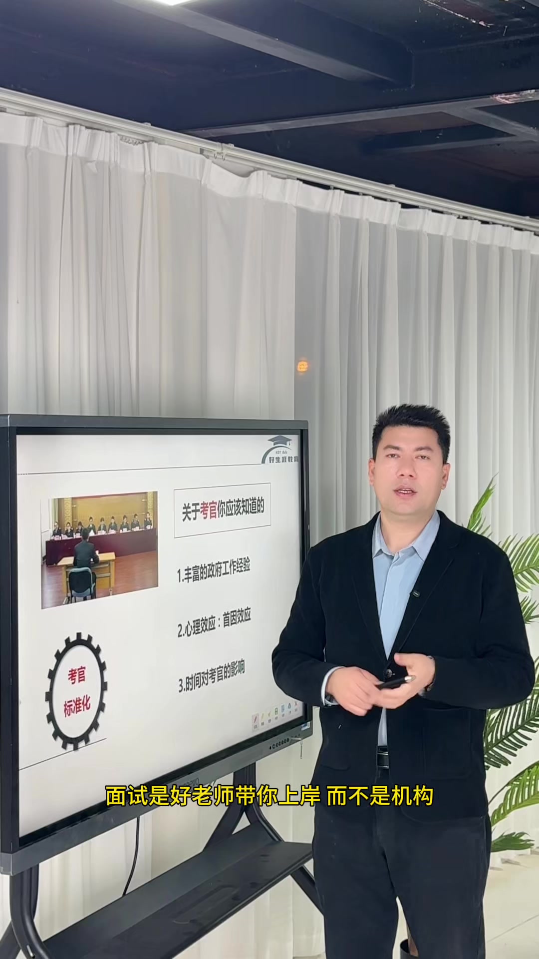 选择好老师而不是选择机构 #事业单位面试#面试上岸#结构化面试#...