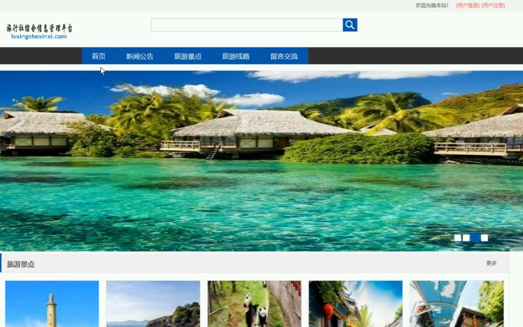 3813-旅行社信息管理平台(JAVA,JSP,SSM,SQLServer)