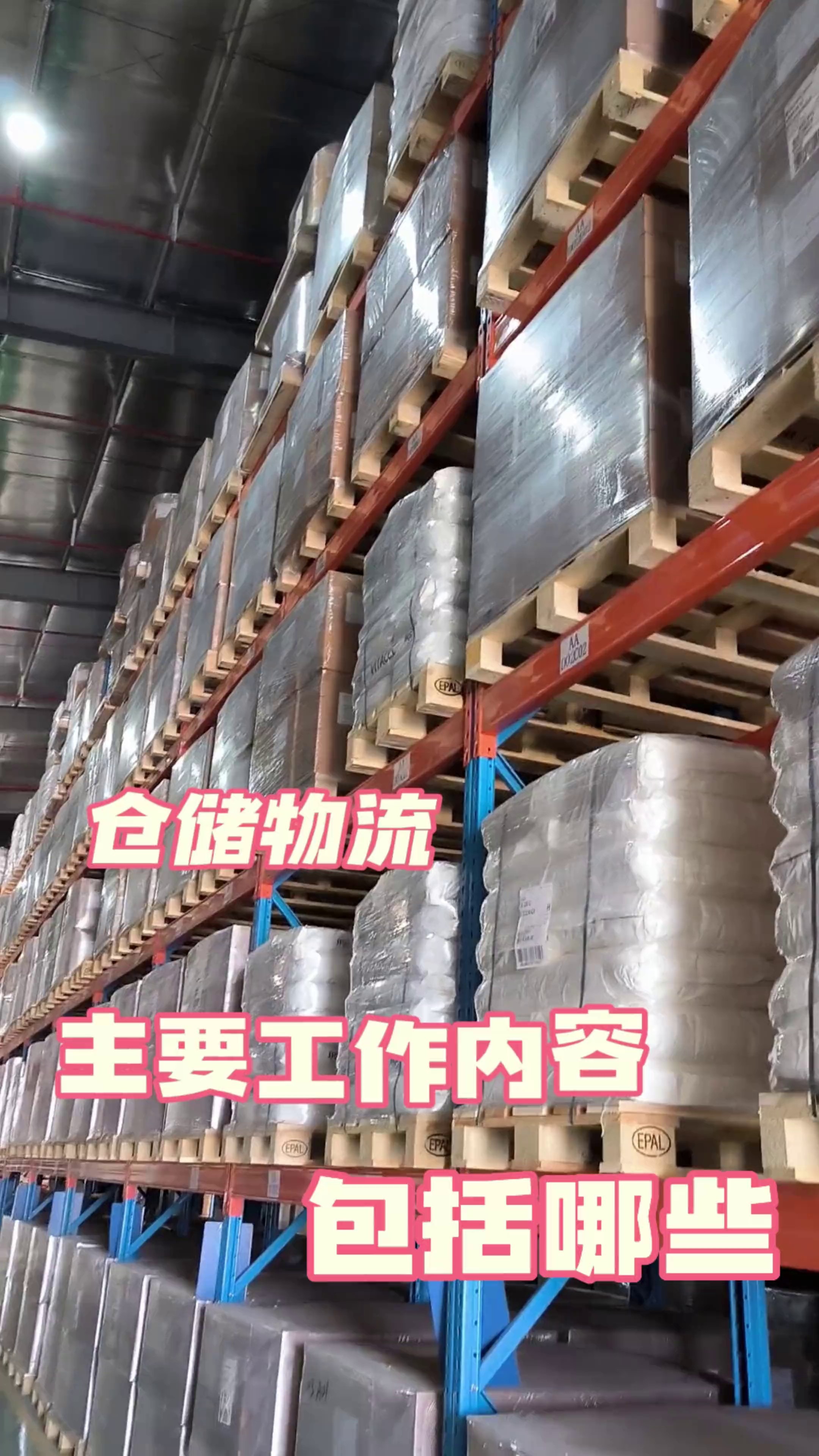 仓储物流主要工作内容有哪些呢?