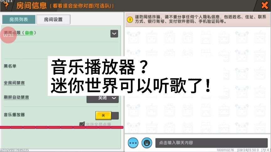 迷你世界可以听歌了!你们快去试试吧!ߌ�❤️