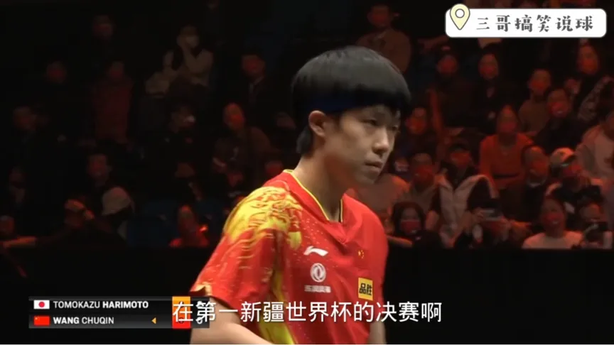 2022WTT新乡世界杯,王楚钦VS张本智和,打疯了,决战至最后一刻