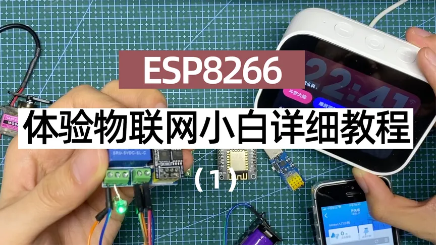 esp8266-01s继电器开关灯小白详细教程