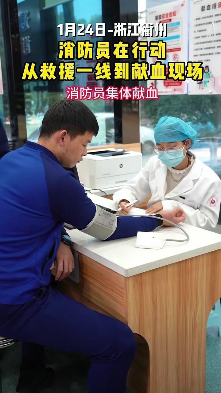 消防员在行动,从救援一线到献血现场!