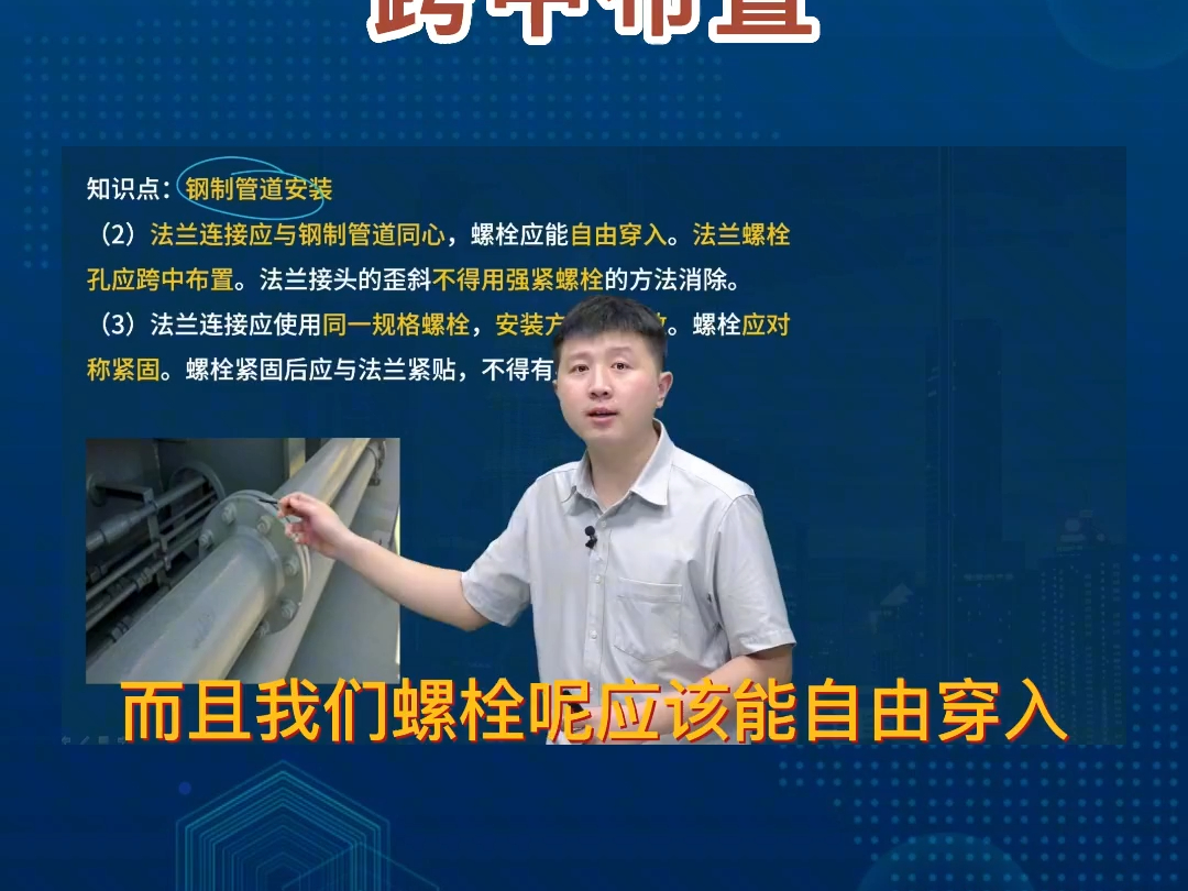 钢质管道安装的跨中布置