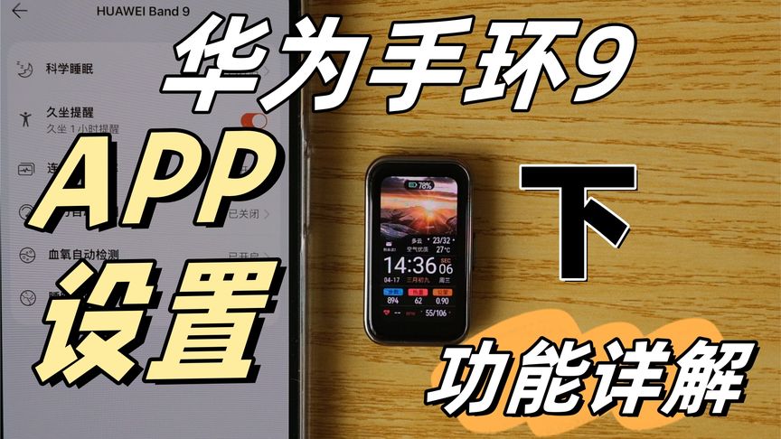 华为手环9 功能详解(下)