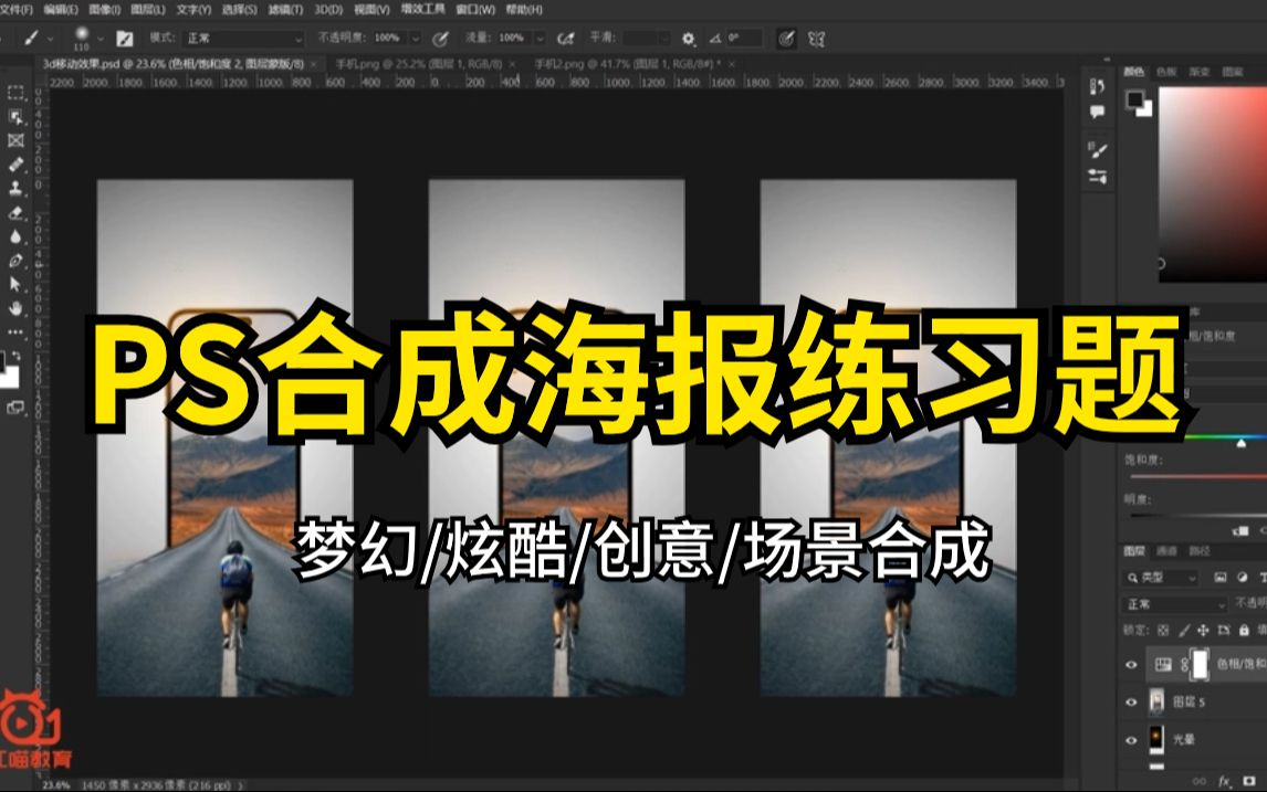 【PS合成】50个经典创意合成案例,保姆级教程,从原理思路到合成实操...