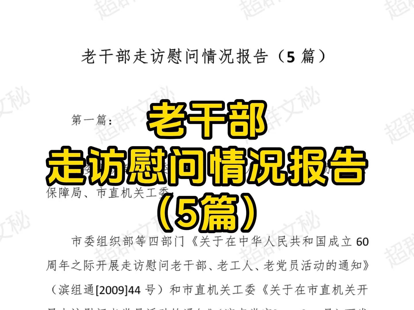 老干部走访慰问情况报告(5篇)