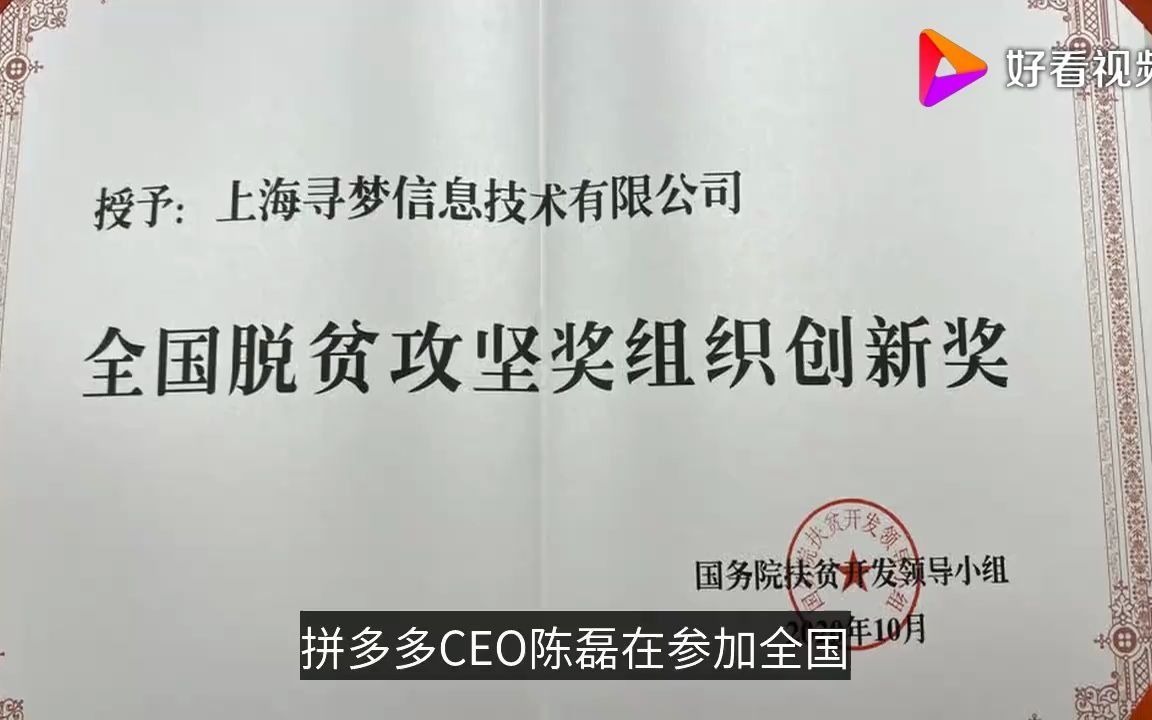 拼多多获得全国脱贫攻坚奖“组织创新奖”,2020年预计成交2500亿元,...