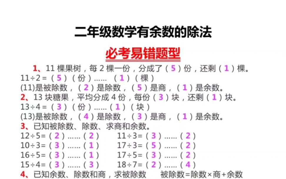 二年级下册数学|有余数的除法算式补全和有余数除法竖式填空(共两套)...